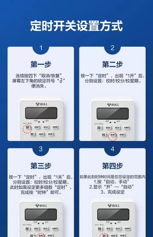 广告牌自动定时开关怎么调