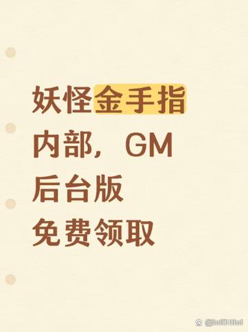 妖怪金手指破解版图标