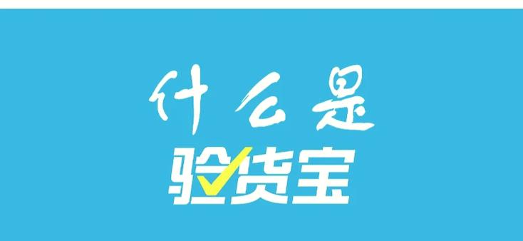 闲鱼验货宝验货中心地址图标