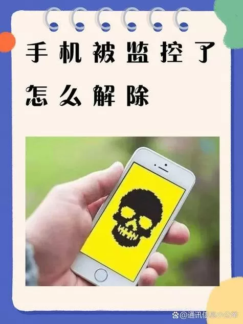 手机入侵别人手机截图