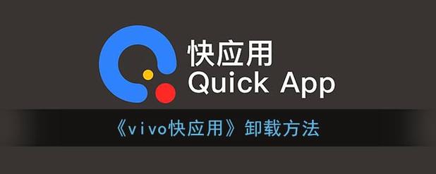 vivo应用商店怎么卸载图标
