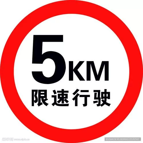 高速公路三条路限速截图