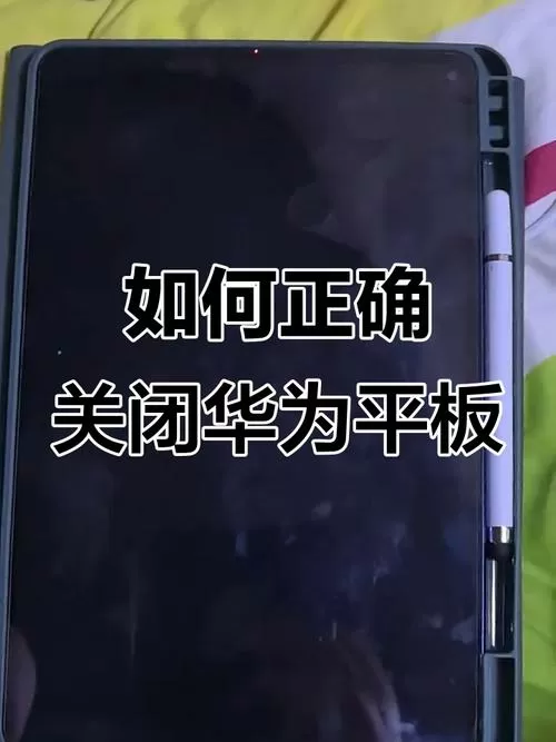 华为matepad11怎么关机图标
