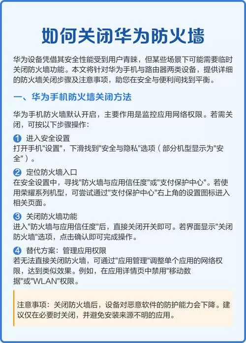 华为手机防火墙怎么关闭图标