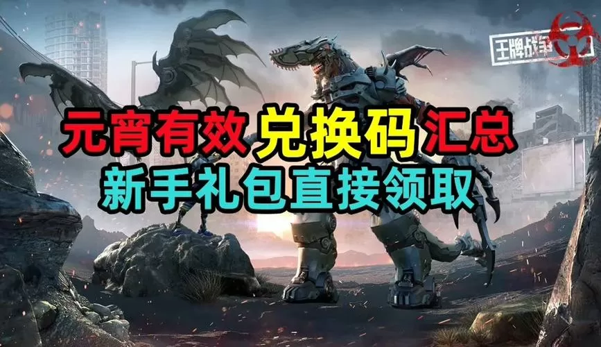 王牌战争文明重启激活码截图