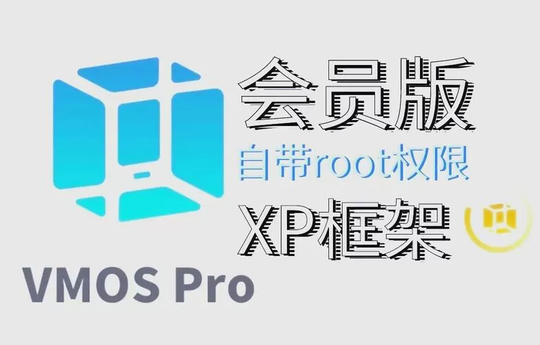 vmospro虚拟机下载图标