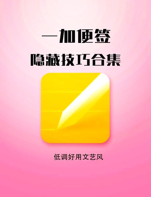 一加便签app截图