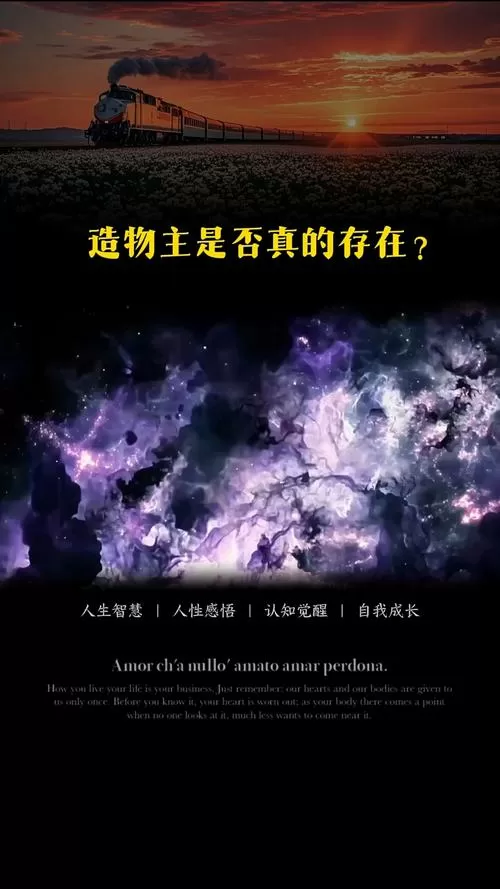 真有造物主吗截图
