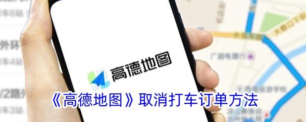 车载高德地图怎么删除回家路线截图