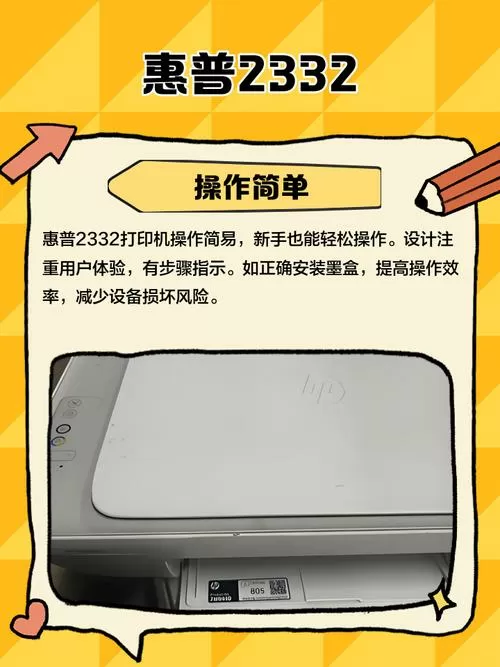 惠普2332打印机怎么连接手机截图