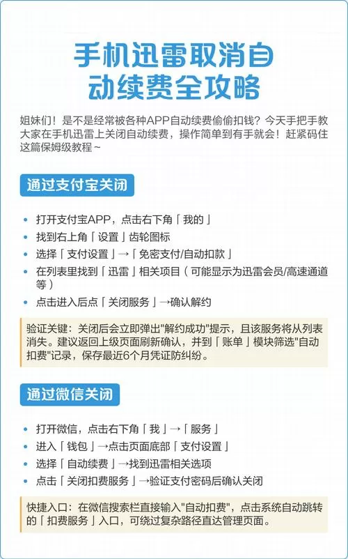 怎么取消迅雷会员自动续费截图