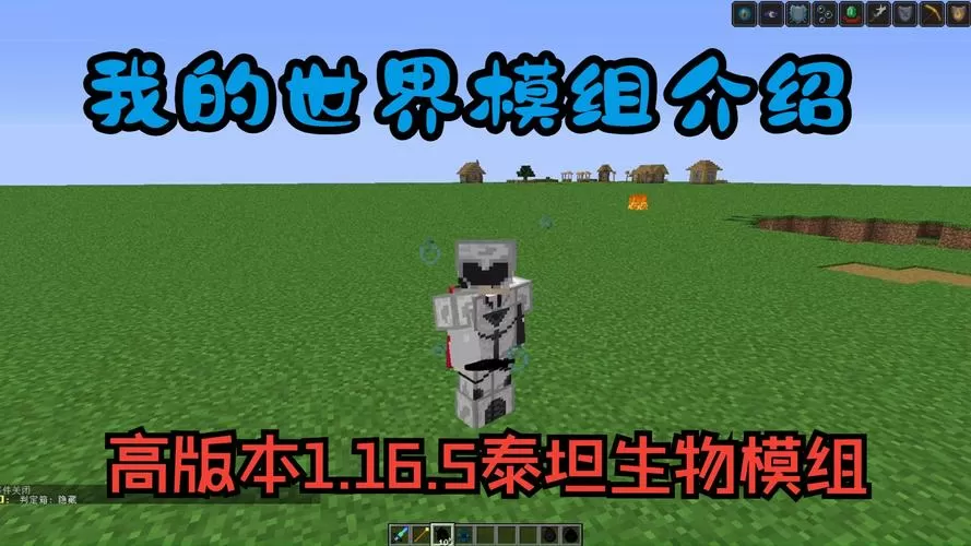 我的世界泰坦模组大乱斗图标
