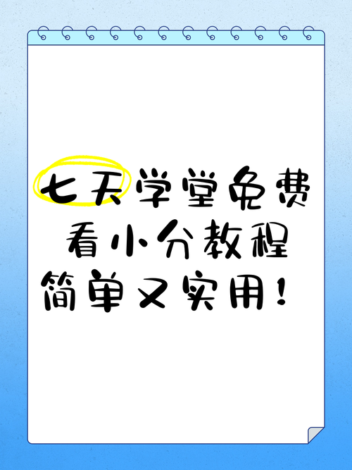 七天学堂等级划分对照表怎么看图标