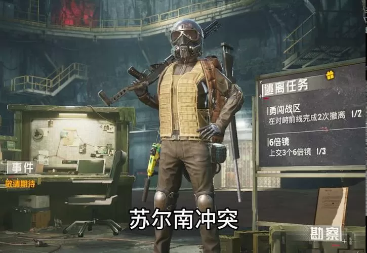 武子弈玩苏尔南夺金4v4截图