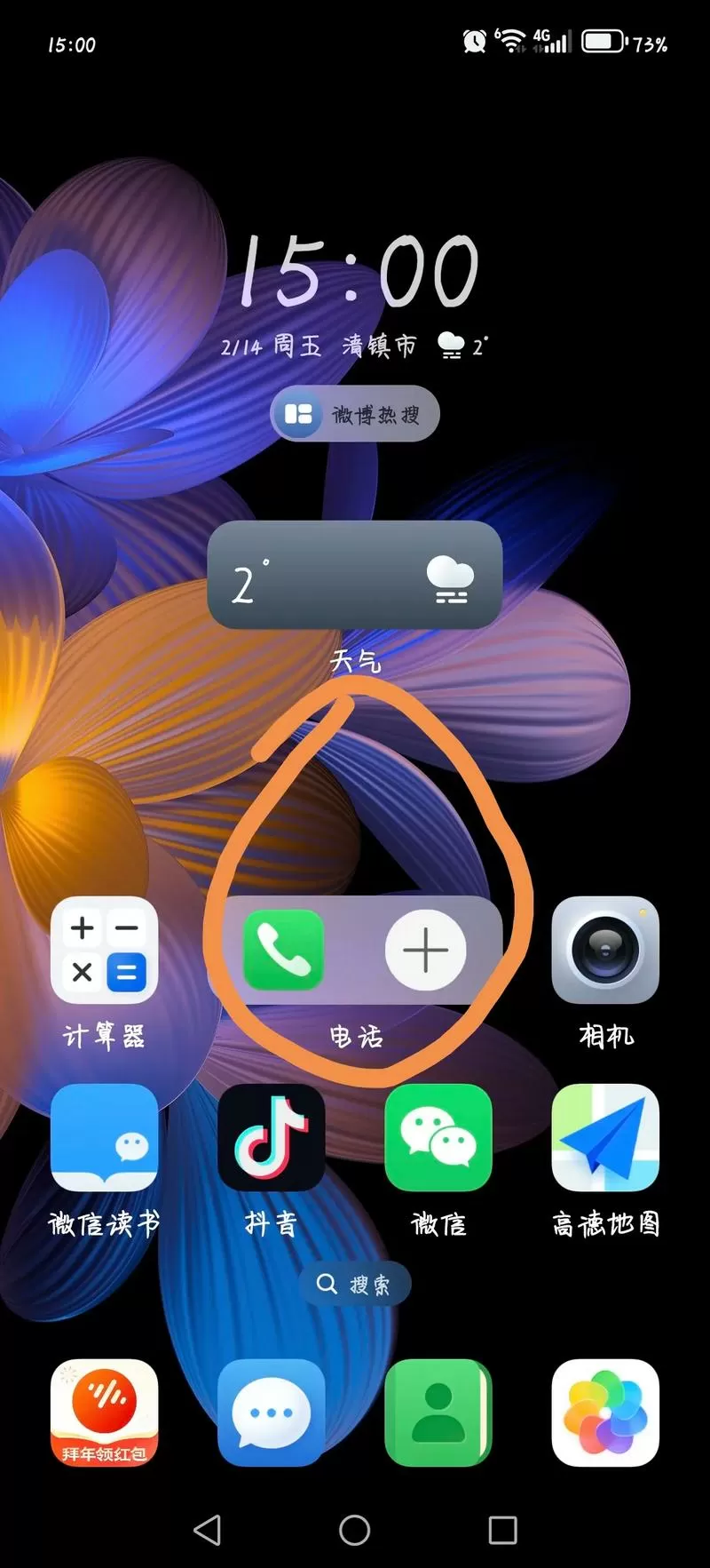 手机桌面有个小黑框怎么去掉图标
