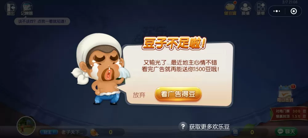 欢乐斗地主bug刷豆子截图