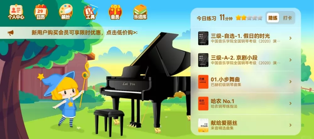 钢琴辅导老师_VIP陪练APP截图