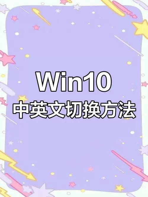 电脑英转中怎么切换截图