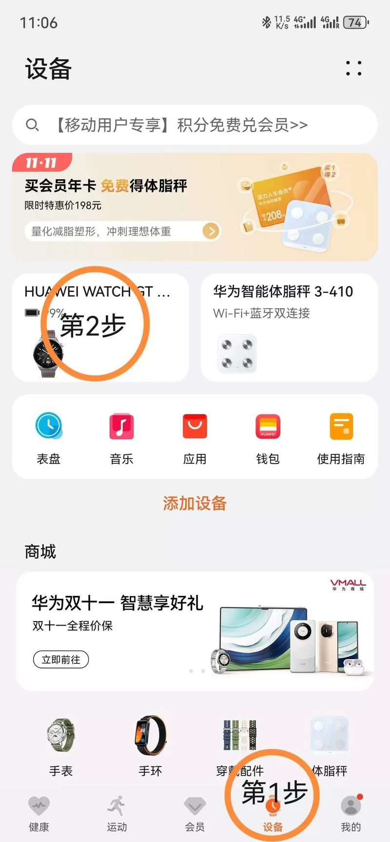 华为手表提示音怎么一直响截图