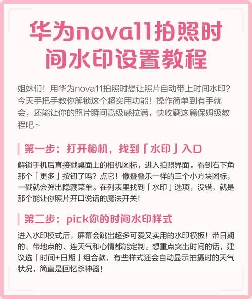 手机怎么拍照带时间水印截图