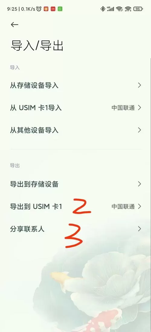 小米通讯录导入华为手机通讯录图标