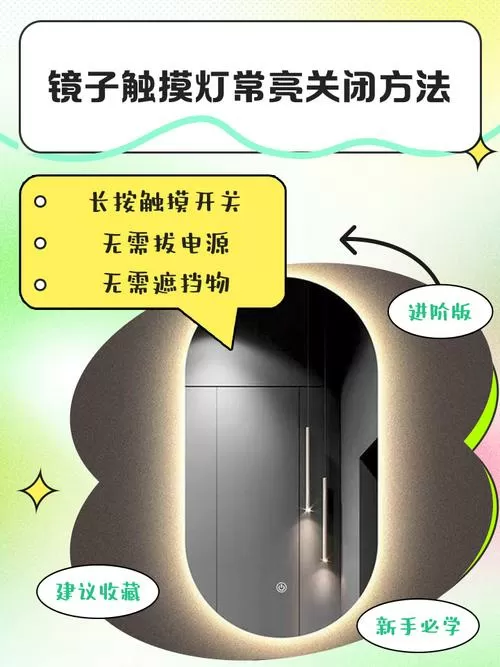 镜子灯开关一直亮怎么关图标
