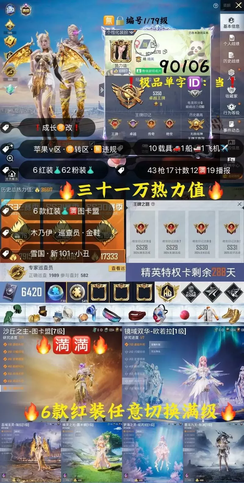 和平精英游戏id是几位数截图