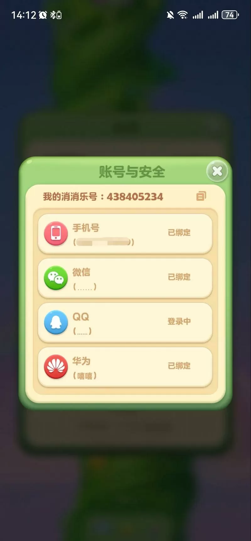 消消乐如何找回原来的账号截图