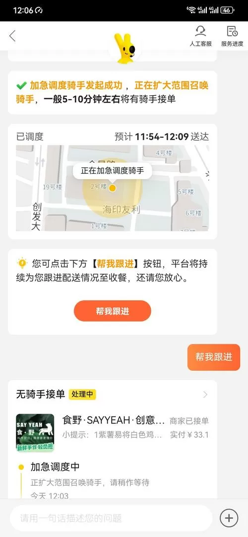 点外卖没有骑手接单会怎么样截图