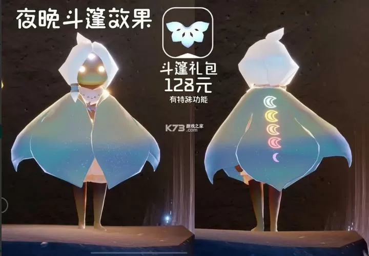 光遇北觅测试服全物品下载图标