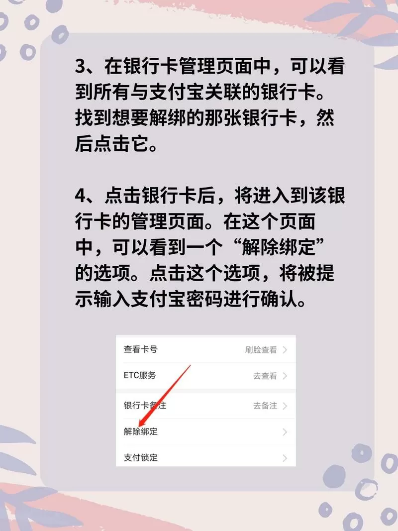 怎么知道自己的银行卡被别人绑定了图标