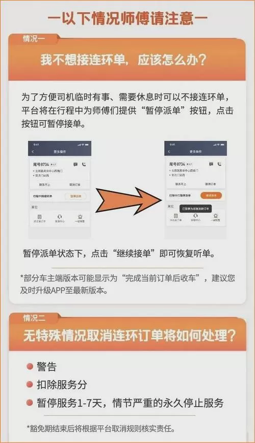 滴滴怎么关闭连环派单图标