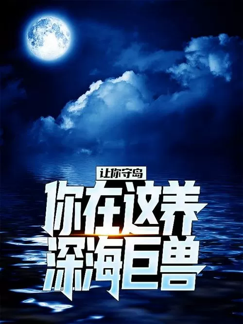 直播我的海洋牧场图标