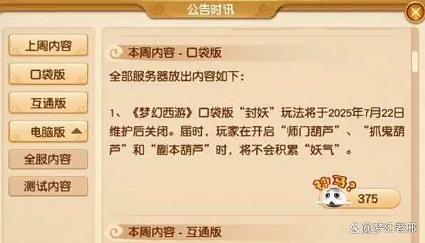 梦幻西游互通版进不了房间截图