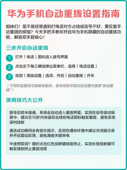 华为手机自动重拨怎么设置