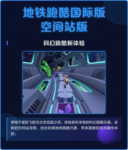 地铁跑酷空间站破解版免费下载图标