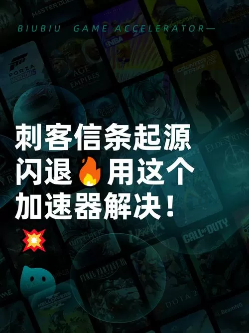 为什么刺客信条玩一会就闪退截图