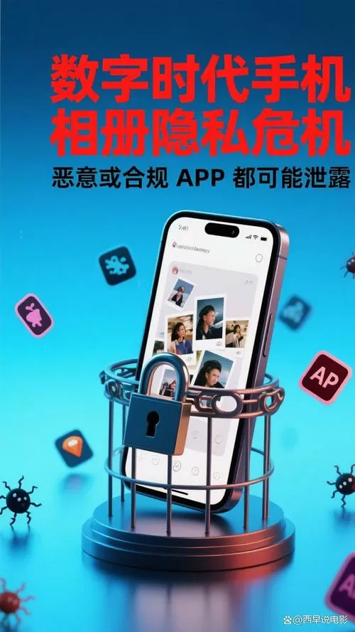 手机相册会被窃取吗