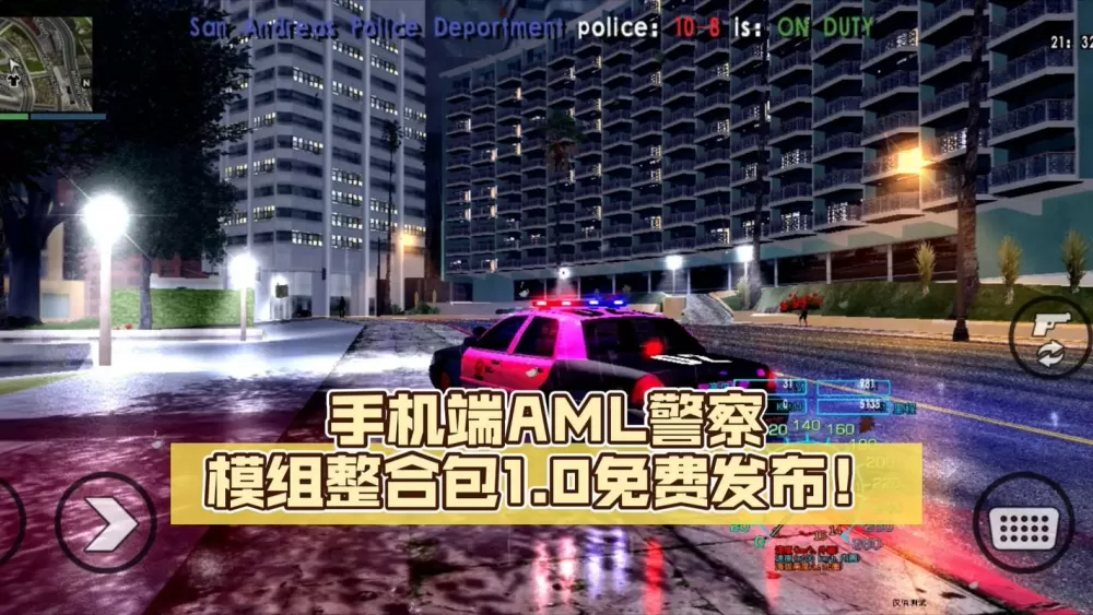 GTASA警察模组手机版图标