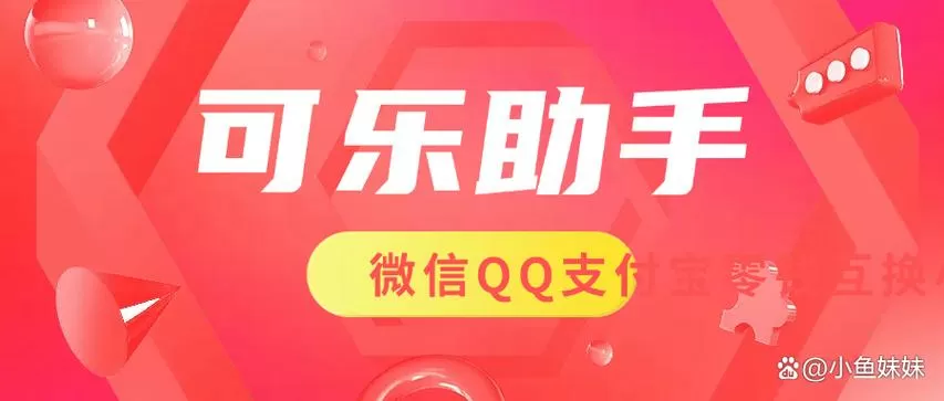 可乐助手官方下载最新版图标