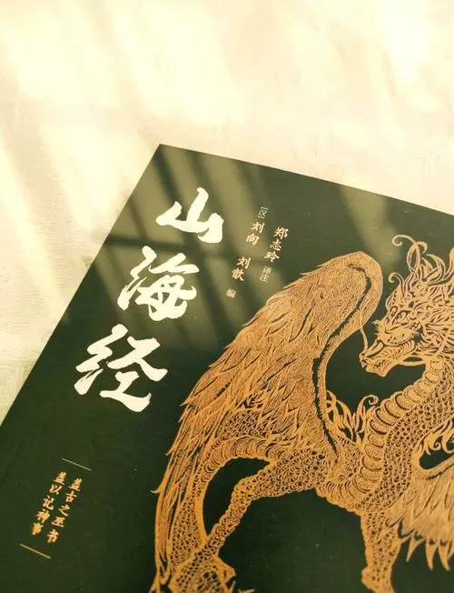 山海经译本哪个版本好图标