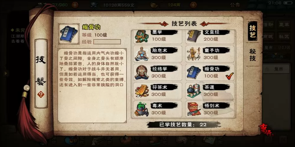 烟雨江湖童子功获取图标