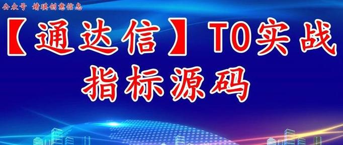 通达信语音播报代码截图