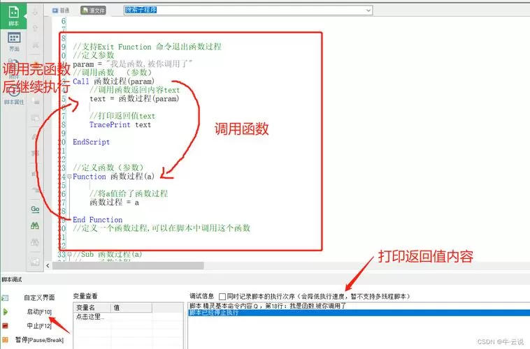 按键精灵循环命令截图