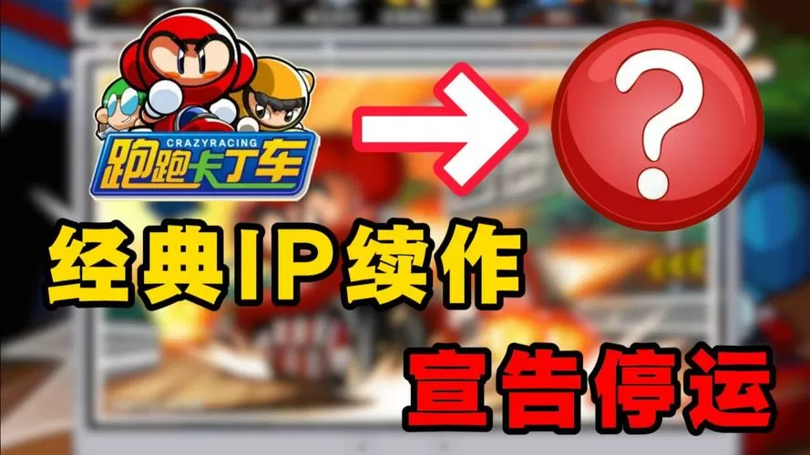 跑跑卡丁车电脑版停运了吗图标