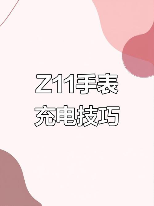 小天才z11怎么边充边玩