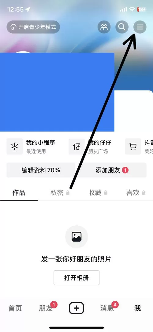 怎么设置不显示抖音号截图