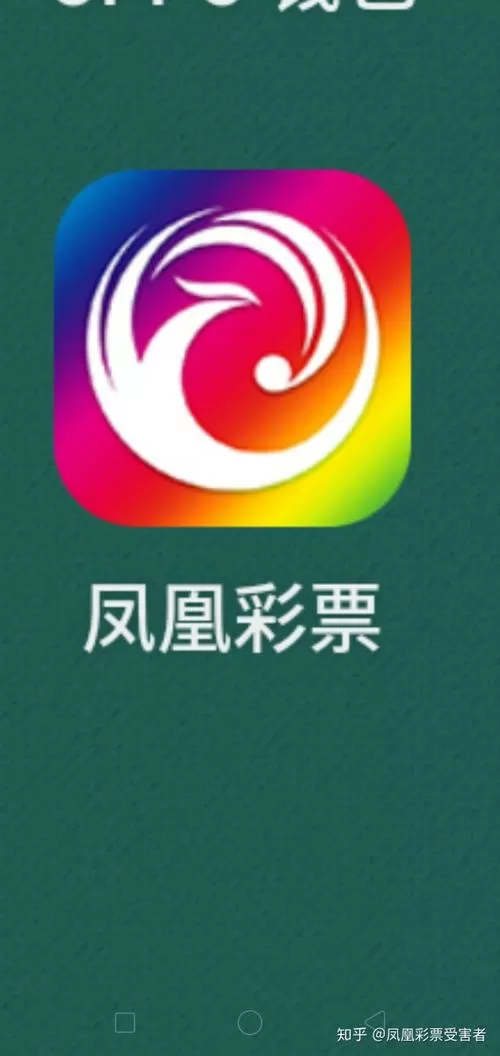 凤凰网app下载安装彩票软件图标