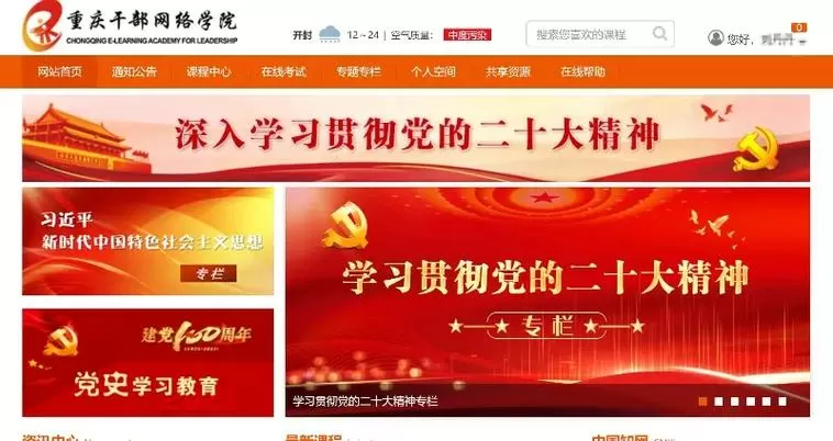 重庆干部网络学院APP登录不了怎么办图标