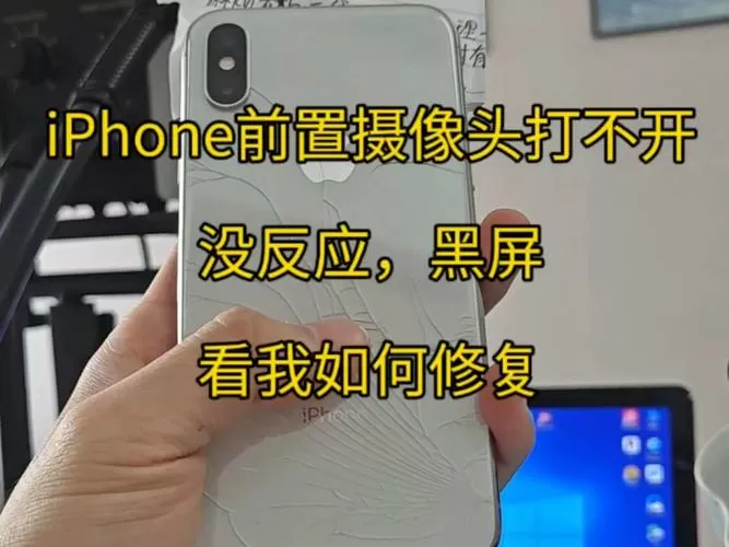 苹果摄像头没坏怎么黑屏了